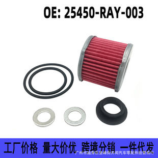 25450-RAY-003 适用本田雅阁讴歌变速箱滤清器 波箱油格 波箱滤芯-阿里巴巴