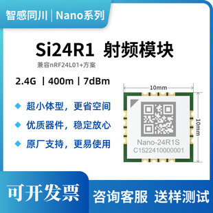 Si24R1芯片2.4G无线射频模块小尺寸智感同川Nano-24R1S国产小体积-阿里巴巴