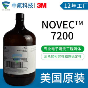 适用3M Novec 7200氟化液载体溶剂和润滑剂沉积精密电子清洗剂-阿里巴巴