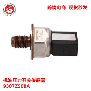 汽车零配件燃油机油压力开关传感器9307Z508A 55PP07-01 55PP0701-阿里巴巴