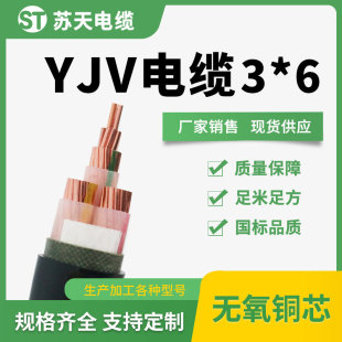 yjv3*6 yjv3*10 yjv3*16铜芯电缆 yjv低压电力电缆国标 厂家销售-阿里巴巴