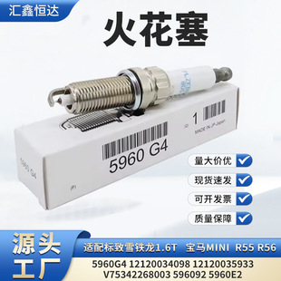 适用标致 雪铁龙1.6T火花塞5960G4 12120034098 V75342268003-阿里巴巴