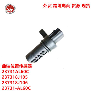 汽车曲轴传感器23731-AL60C 23731-AL606 23731-AL60A 23731AL600-阿里巴巴
