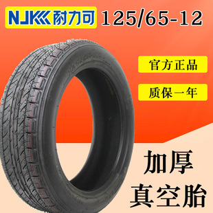 厂价125/65-12轮胎电动轿车三轮车四轮外胎12565-12寸真空胎助力-阿里巴巴