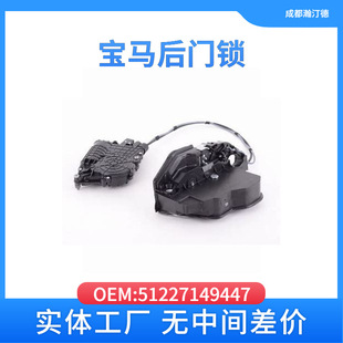 适用于宝马51227149447汽车后门锁F07 F02 E60 F18 F15 F16 G30-阿里巴巴