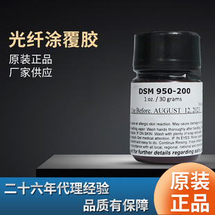 厂家供应 DSM-950-200光纤熔接专用UV固化涂覆胶-阿里巴巴