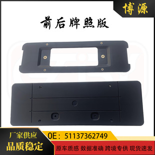 适用于宝马mini F55 F56 前后牌照板 51137362749-阿里巴巴