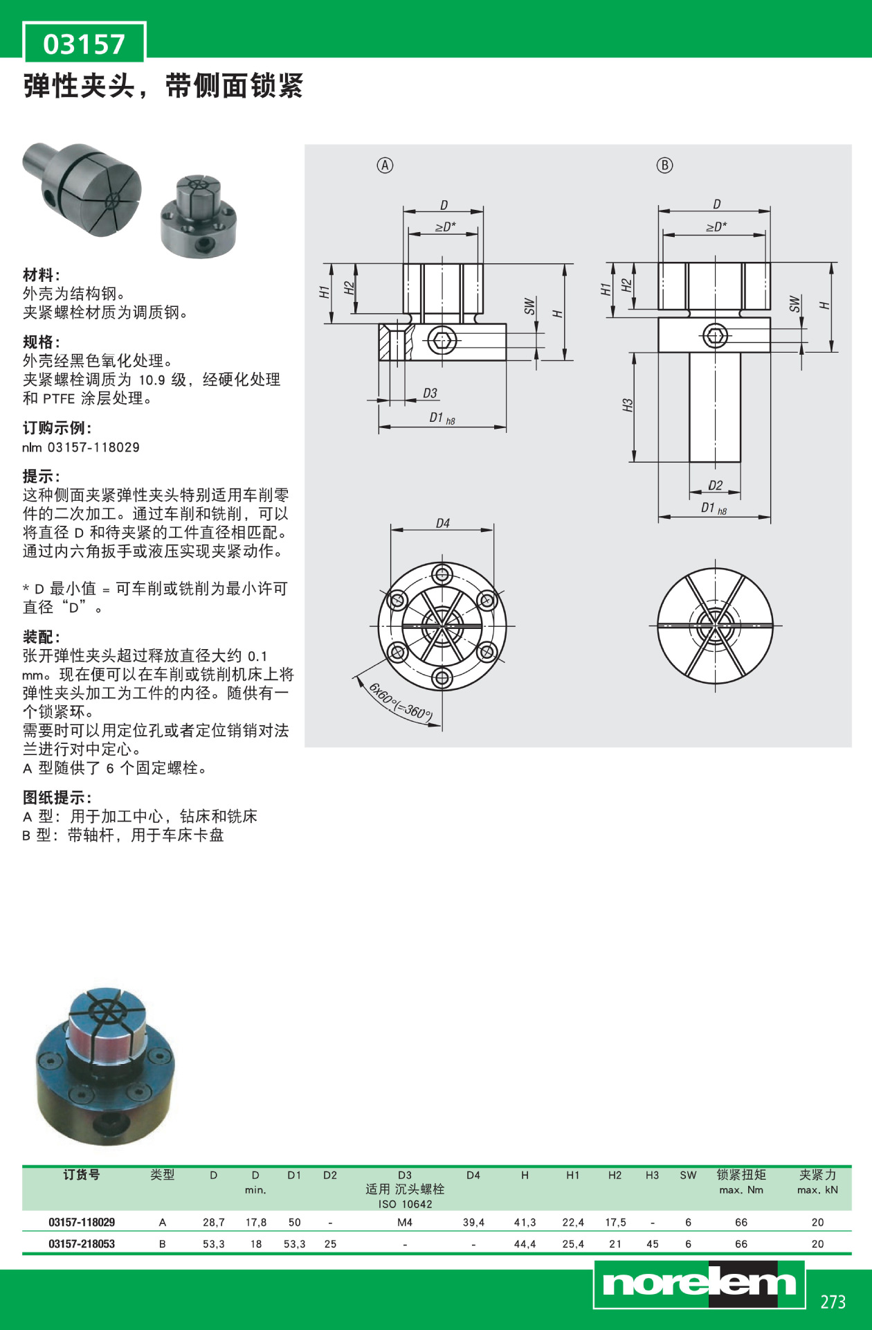 norelem德国原厂直供诺瑞朗NLM03157弹性夹头-阿里巴巴