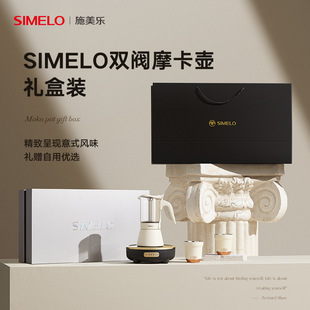 SIMELO北欧旅行米兰粉彩摩卡咖啡壶V4尊享礼盒意式咖啡具套装-阿里巴巴
