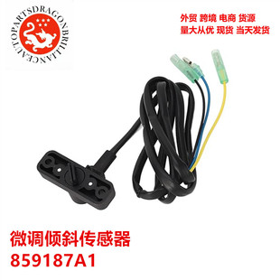 型号齐全适用于汽车发动机配件微调倾斜传感器859187A1 859187A-1-阿里巴巴