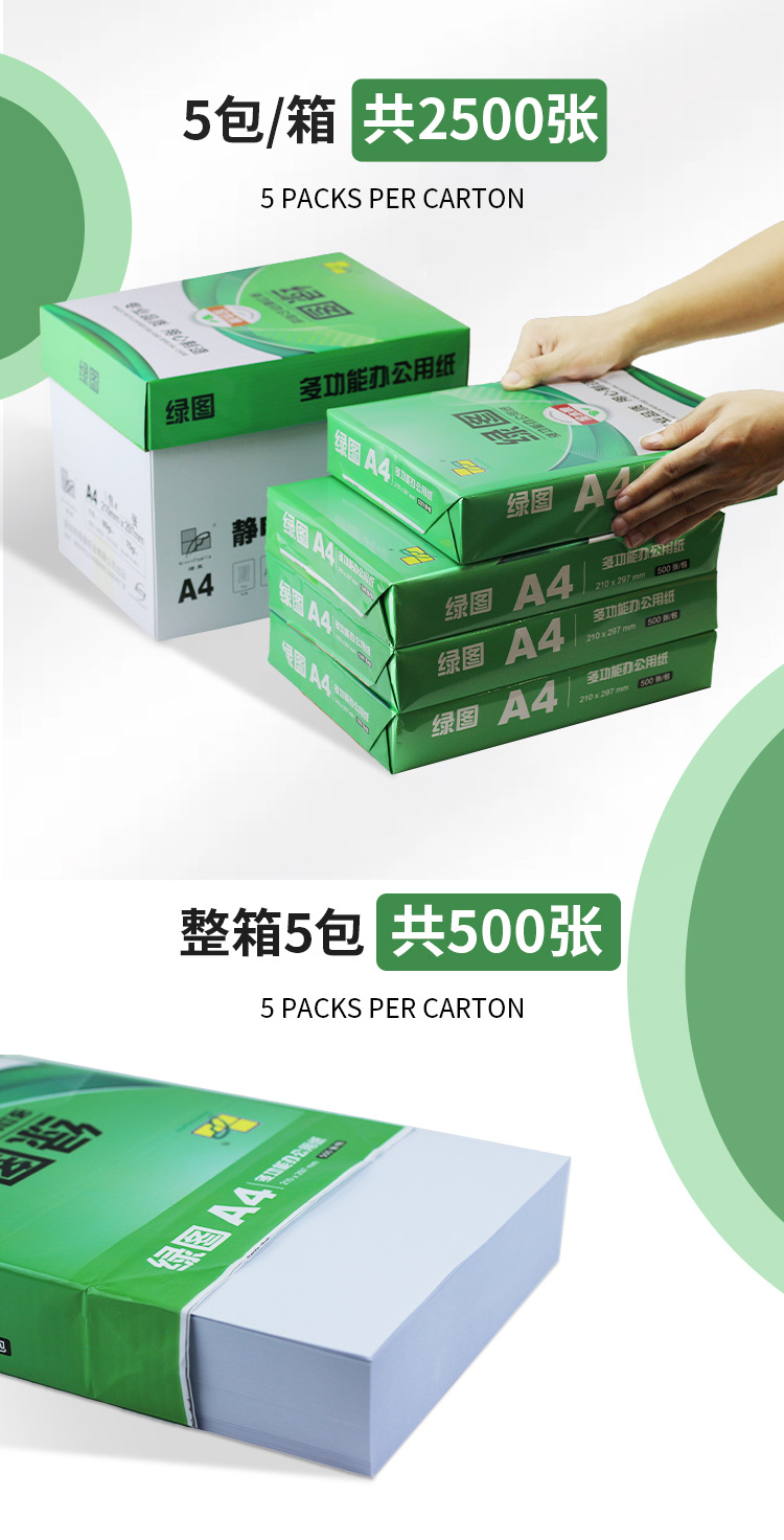 绿皇B5复印纸加厚80g打印白纸单包500张A3/a4/B4/A5/8K/16K/A6纸-阿里巴巴