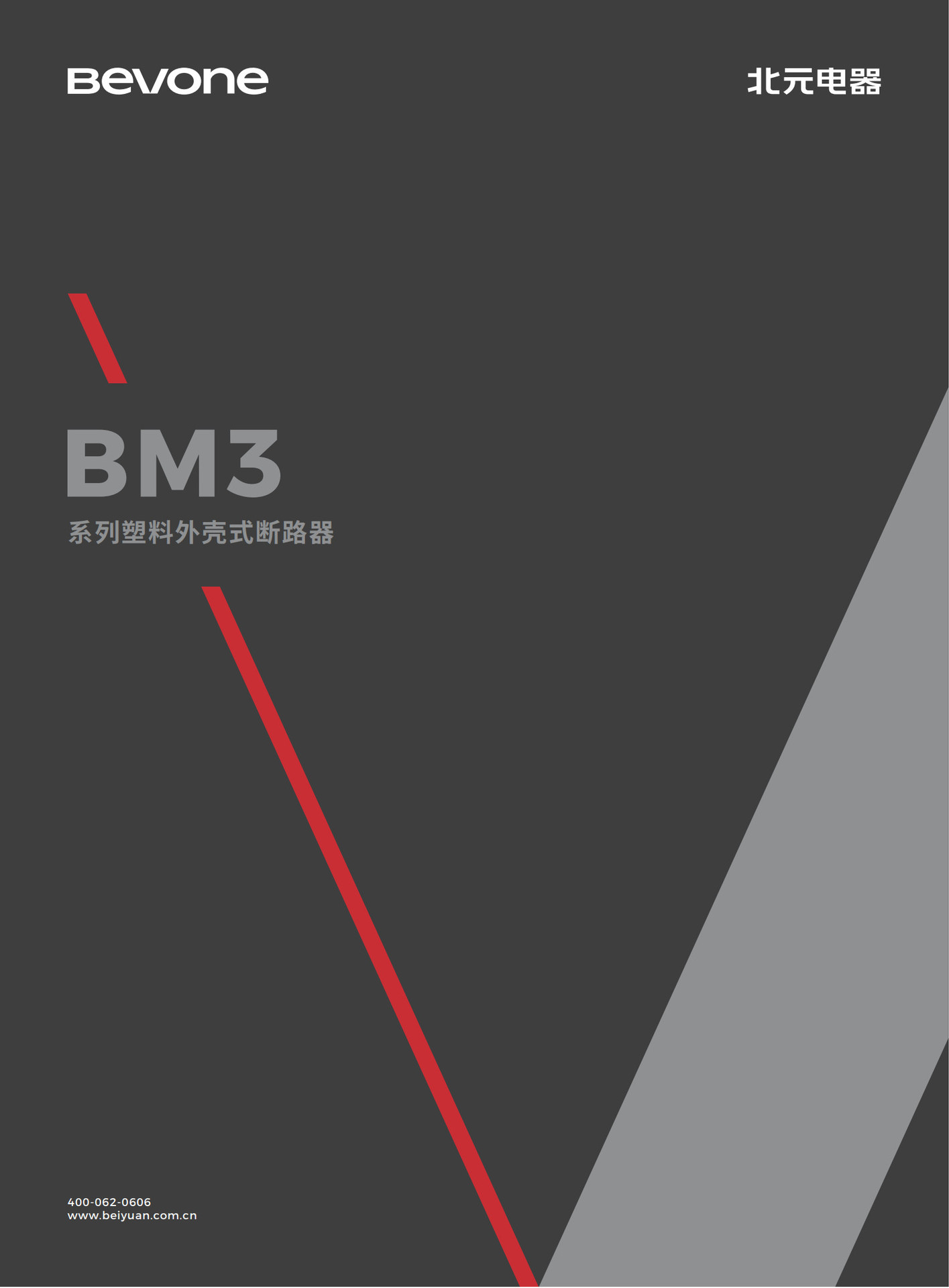 北京北元BM3-250M/3300 250A塑壳断路器Bevone BM3-400 BM3-630-阿里巴巴