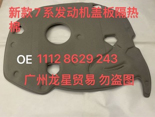 适用宝马新款7系G11G12发动机上盖板隔热棉品牌单卖11128629243-阿里巴巴