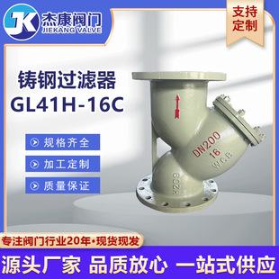 铸钢过滤器GL41H-16C铸钢法兰Y型过滤器铸钢排污渣耐腐蚀-阿里巴巴