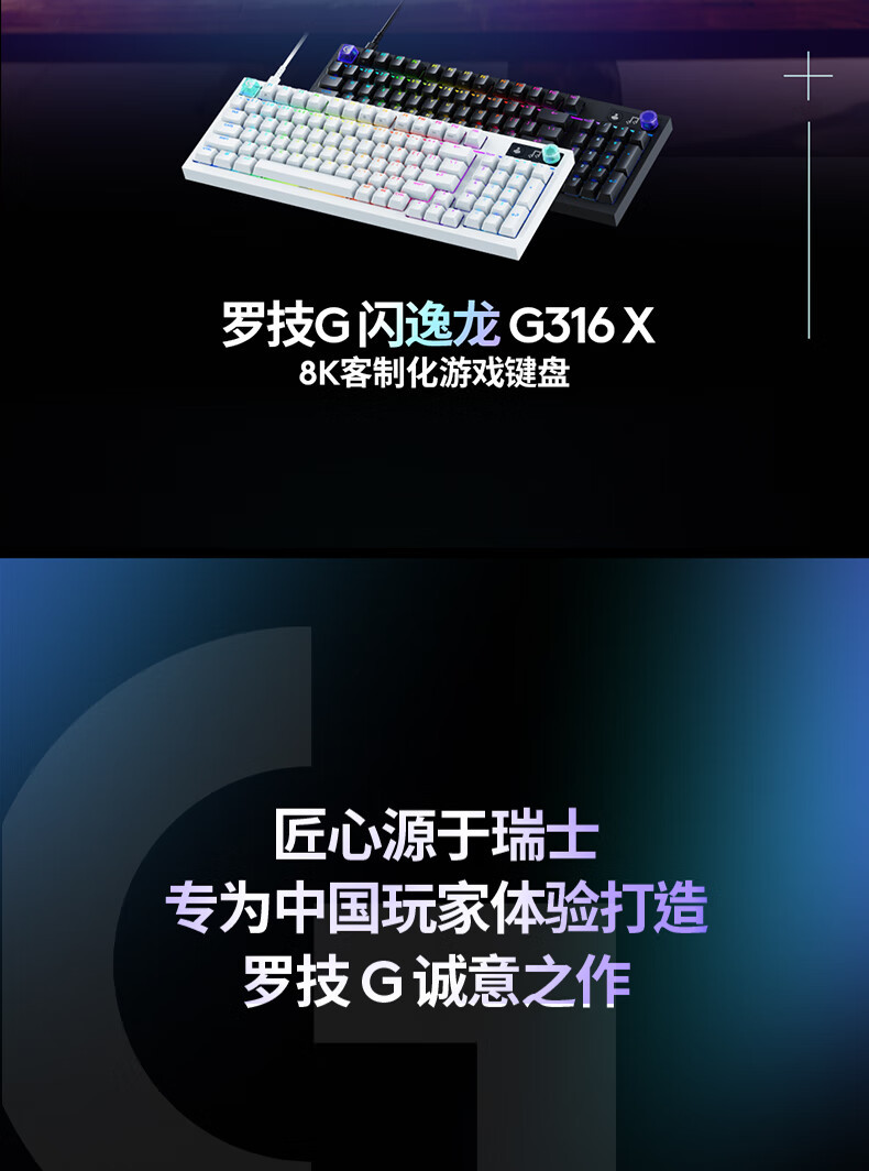 罗技闪逸龙 G316 X 8K客制化游戏键盘 全键热插拔有线键盘95配列-阿里巴巴