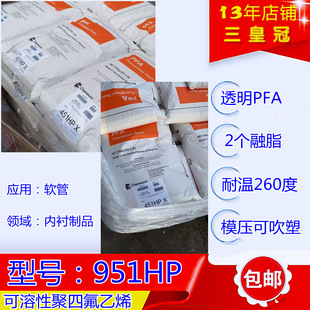 pfa高纯度951HP模压料 防腐内衬专用模压pfa塑料951HP特氟龙树脂-阿里巴巴