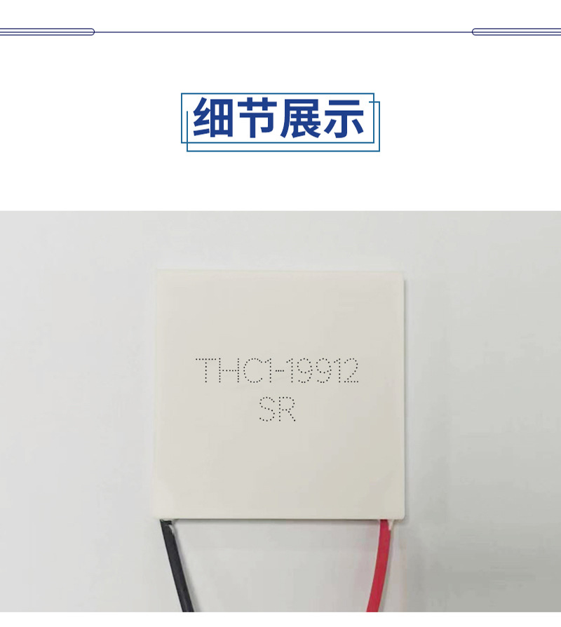 THC1-19912 TEC1-19912全新24V12A大功率耐200℃高温半导体制冷片-阿里巴巴