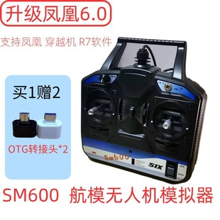 富斯SM600 模拟器 6通 8通 G7 161 1618电脑模拟SM8加密狗-阿里巴巴