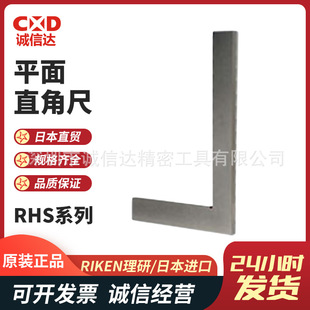 RHS1-50 100 150 200 300 RHS2-50 750平面直角尺日本RIKEN理研-阿里巴巴