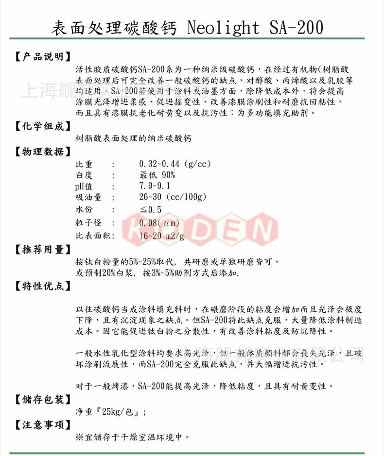 进口纳米级碳酸钙Neolight SA-200 腻子粉橡胶涂料PVC制品-阿里巴巴