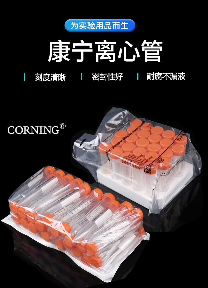 可开票 康宁Corning 无酶无菌离心管 15ml 50ml 430790 43079-阿里巴巴