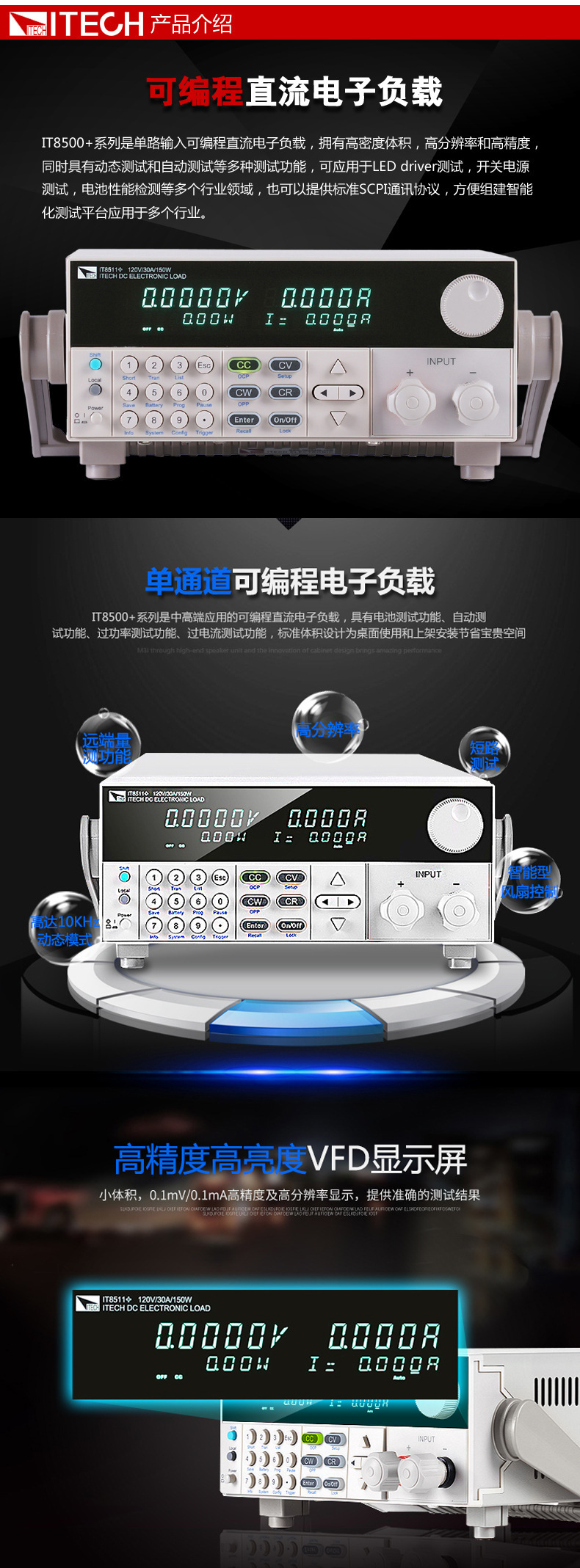 艾德克斯(ITECH)IT8511+可编程直流电子负载仪150W/120V/30A-阿里巴巴