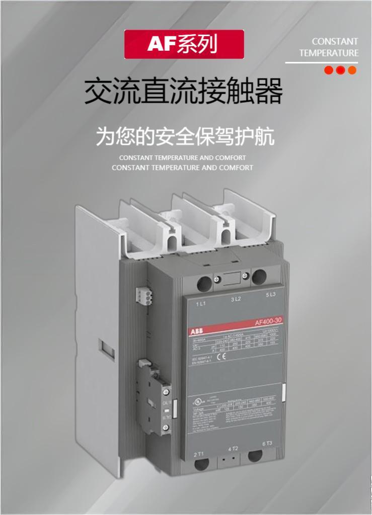 ABB正品AF400-30-11*100-250VAC/DC交直流接触器订货号10114053-阿里巴巴