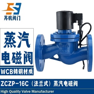 苏航ZCZP-16C蒸汽电磁阀 常开常闭型中高温电磁阀 铸钢法兰电磁阀-阿里巴巴