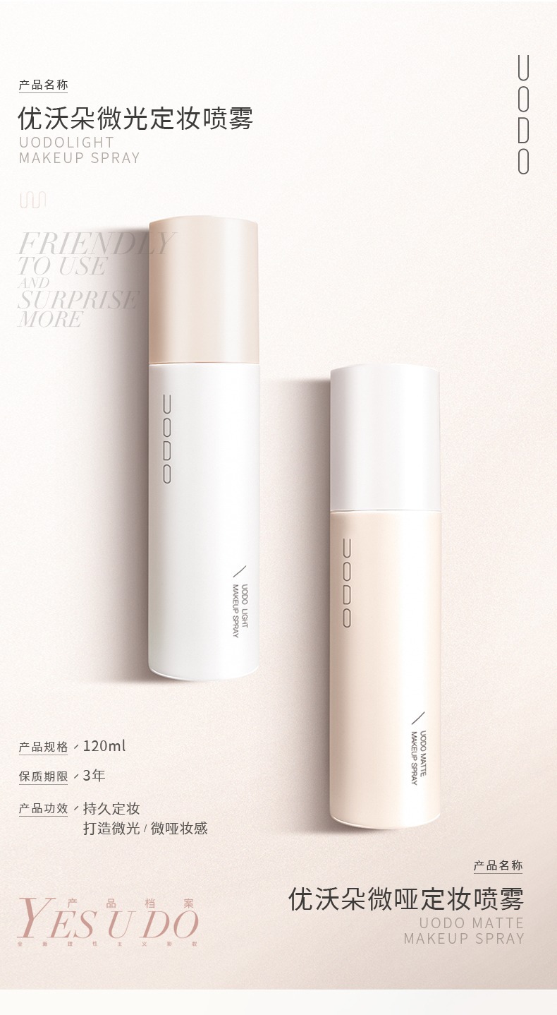 uodo优沃朵定妆喷雾-阿里巴巴