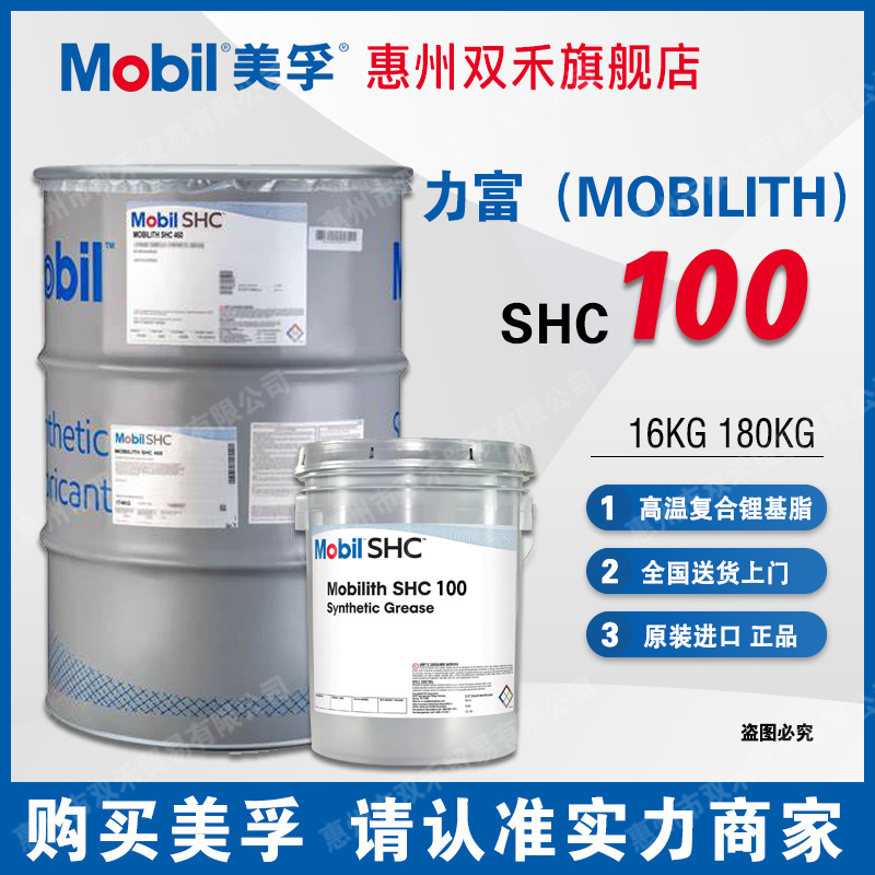 mobilith shc 100-mobilith shc 100批发、促销价格、产地货源 - 阿里巴巴