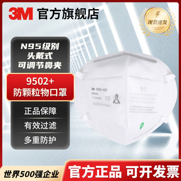 3M9502+头戴过滤防颗粒物呼吸器口罩KN95防雾霾防粉尘口罩50只/袋-阿里巴巴