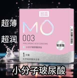 名流避孕套MO-003超薄滋养1只装安全套美团酒店情趣套批发一件代-阿里巴巴