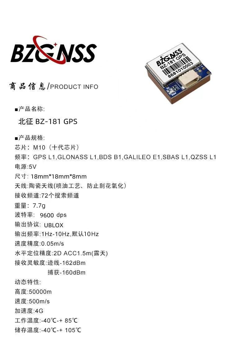 北征BZ-121 251 181GPS双协议固定翼穿越机FPV返航救援F4F7H7飞控-阿里巴巴