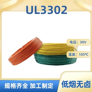 厂家直销UL3302#18/20/22/24/26/28/30/32低烟无卤环保PE电子线-阿里巴巴