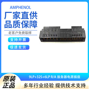 AMPHENOL 9LP+32S+6LP R/A 服务器电源插座 10106262-0F08001LF-阿里巴巴