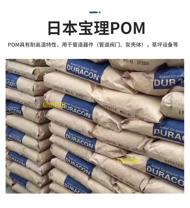 食品POM 日本宝理 M90-57 M90-71 食品聚甲醛 饮用水认证 净水器-阿里巴巴