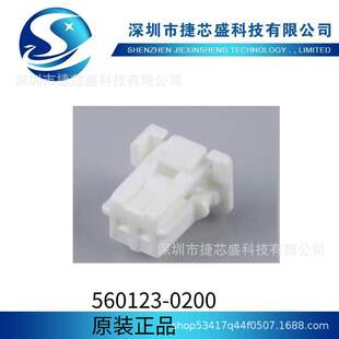 集管和线壳 560123-0200 N/A 封装 原装 价格咨询-阿里巴巴