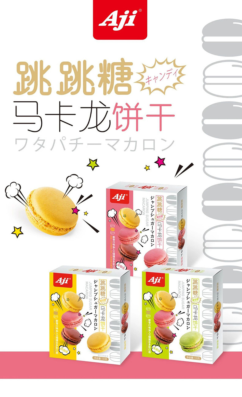 AJI跳跳糖马卡龙饼干133g 草莓抹茶奶油味夹心饼干休闲零食品批发-阿里巴巴
