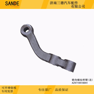 适用于豪沃F7F9前轴转向横拉杆臂(左)AZ9719410041/QD9719ZXJJL-阿里巴巴
