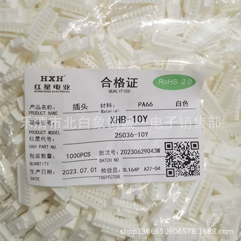 红星接插件 HX25036-2Y 3Y 4Y 5Y 6Y 7Y XHB2.5 胶壳 连接器-阿里巴巴