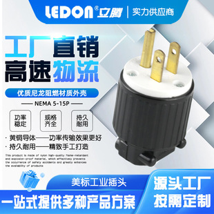 LK7515P NEMA5-15P直插插头 美规工业直式插头 UL接线插头Y型-阿里巴巴