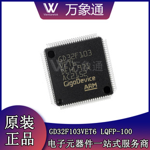 原装GD32F103VET6 LQFP-100 ARM Cortex-M3 32位微控制器-MCU芯片-阿里巴巴