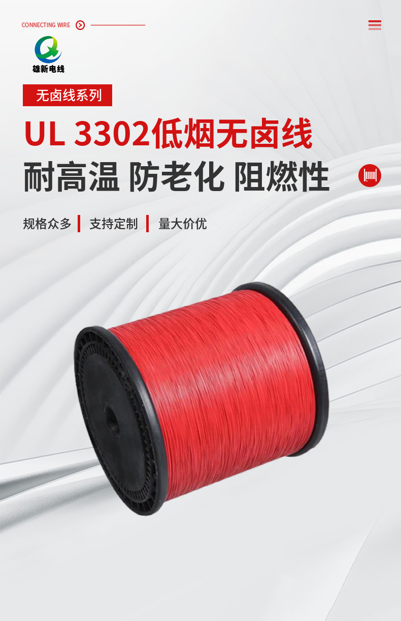 厂销现货UL3302低烟无卤电子线 交联XLPE 不缩皮抗老化阻燃端子线-阿里巴巴