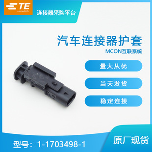 TE千金供应1-1703498-1接插件塑壳连接器现货量大从优-阿里巴巴