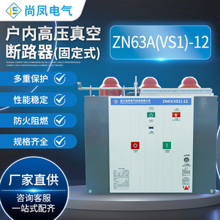 户内高压真空断路器（ZN63）VS1-12/630/1250手车式开关电工电气-阿里巴巴