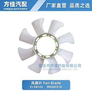 汽车冷却风扇叶 Fan Blade ME085510 ME013493 ME202146-阿里巴巴