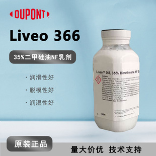 杜邦Liveo 366 (道康宁DC366)耐高温防潮绝缘三防胶 35%硅油乳液-阿里巴巴