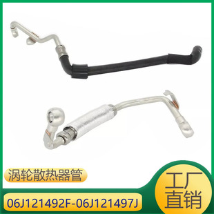 适用于涡轮增压散热水管06J121492F 06J121492E 06J121497J/E/D-阿里巴巴