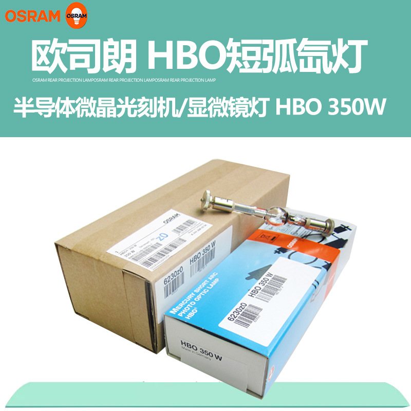 osram hbo 350w-osram hbo 350w批发、促销价格、产地货源 - 阿里巴巴