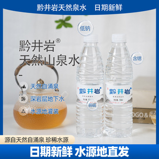 贵州黔井岩深岩层泉水500ml12/24瓶大瓶饮用水整箱装批发饮料-阿里巴巴